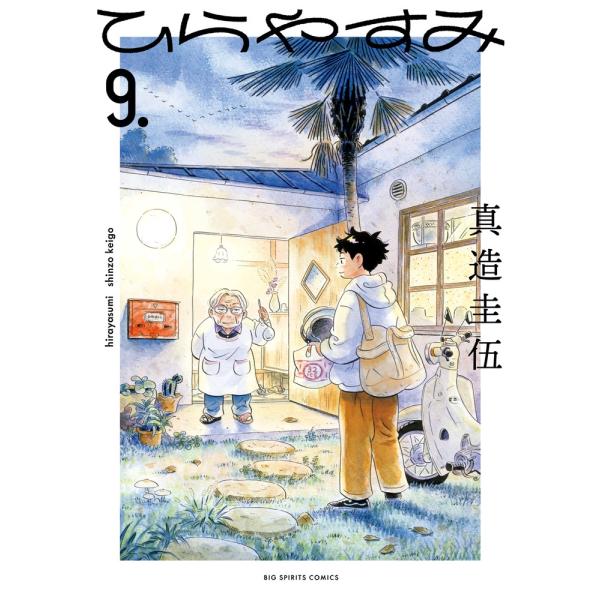 【発売日：2025年07月30日】ご注文後のキャンセル・返品は承れません。発売日:2025年07月30日/商品ID:6913048/ジャンル:DOMESTIC BOOKS/フォーマット:COMIC/構成数:1/レーベル:小学館/アーティスト...
