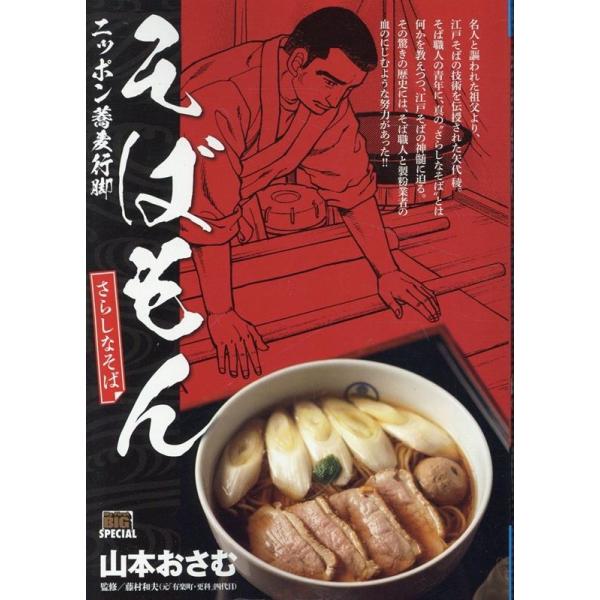 【発売日：2025年06月20日】ご注文後のキャンセル・返品は承れません。発売日:2025年06月20日/商品ID:6913478/ジャンル:DOMESTIC BOOKS/フォーマット:Book/構成数:1/レーベル:小学館/タイトル:そば...
