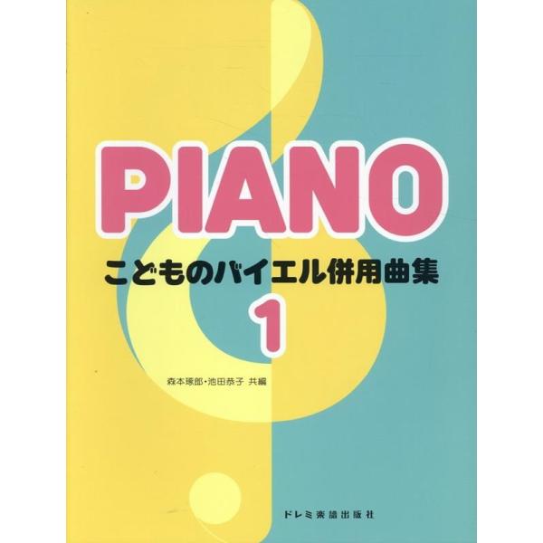 【発売日：2025年06月17日】ご注文後のキャンセル・返品は承れません。発売日:2025年06月17日/商品ID:6913488/ジャンル:DOMESTIC BOOKS/フォーマット:Book/構成数:1/レーベル:ドレミ楽譜出版社/アー...