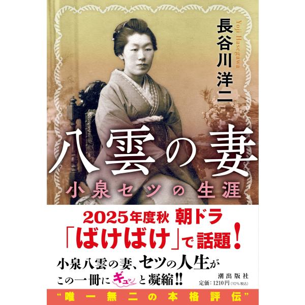 【発売日：2025年09月05日】ご注文後のキャンセル・返品は承れません。発売日:2025年09月05日/商品ID:6914039/ジャンル:DOMESTIC BOOKS/フォーマット:Book/構成数:1/レーベル:潮出版社/アーティスト...