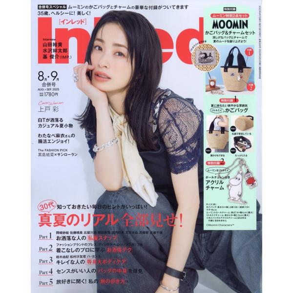 【発売日：2025年07月07日】ご注文後のキャンセル・返品は承れません。発売日:2025年07月07日/商品ID:6914437/ジャンル:DOMESTIC MAGAZINE/フォーマット:Magazine/構成数:1/レーベル:宝島社/...