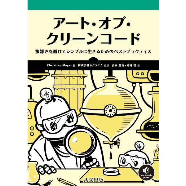 【発売日：2025年08月12日】ご注文後のキャンセル・返品は承れません。発売日:2025年08月12日/商品ID:6917447/ジャンル:DOMESTIC BOOKS/フォーマット:Book/構成数:1/レーベル:共立出版/アーティスト...
