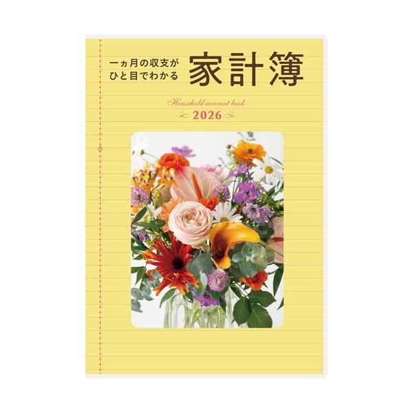 【発売日：2025年08月22日】ご注文後のキャンセル・返品は承れません。発売日:2025年08月22日/商品ID:6918409/ジャンル:DOMESTIC BOOKS/フォーマット:Book/構成数:1/レーベル:高橋書店/タイトル:2...