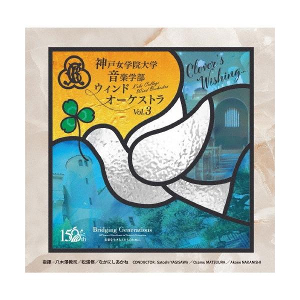 【発売日：2025年07月18日】ご注文後のキャンセル・返品は承れません。発売日:2025年07月18日/商品ID:6919474/ジャンル:CLASSICAL/フォーマット:CD/構成数:1/レーベル:ワコーレコード/アーティスト:神戸女...