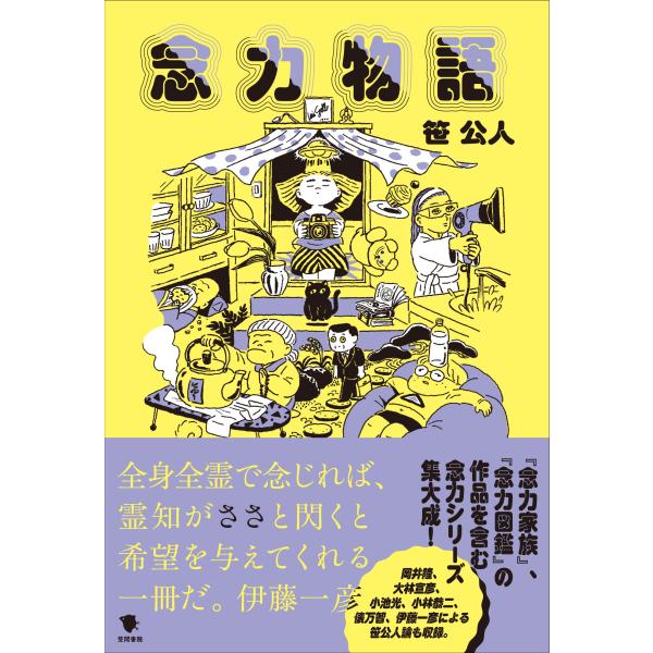 【発売日：2025年08月25日】ご注文後のキャンセル・返品は承れません。発売日:2025年08月25日/商品ID:6919701/ジャンル:DOMESTIC BOOKS/フォーマット:Book/構成数:1/レーベル:笠間書院/アーティスト...