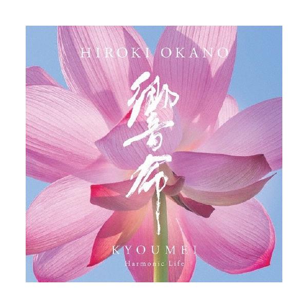 【発売日：2025年07月11日】ご注文後のキャンセル・返品は承れません。発売日:2025年07月11日/商品ID:6920324/ジャンル:JAZZ/フォーマット:CD/構成数:1/レーベル:アンビエンス/アーティスト:岡野弘幹/アーティ...