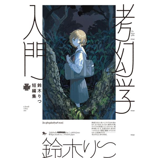 【発売日：2025年08月19日】ご注文後のキャンセル・返品は承れません。発売日:2025年08月19日/商品ID:6920599/ジャンル:DOMESTIC BOOKS/フォーマット:COMIC/構成数:1/レーベル:KADOKAWA/ア...