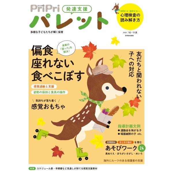 【発売日：2025年08月29日】ご注文後のキャンセル・返品は承れません。発売日:2025年08月29日/商品ID:6920639/ジャンル:DOMESTIC BOOKS/フォーマット:Mook/構成数:1/レーベル:世界文化社/アーティス...
