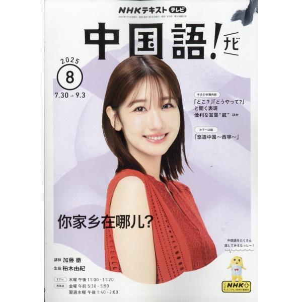 【発売日：2025年07月17日】ご注文後のキャンセル・返品は承れません。発売日:2025年07月17日/商品ID:6920918/ジャンル:DOMESTIC MAGAZINE/フォーマット:Magazine/構成数:1/レーベル:NHK出...