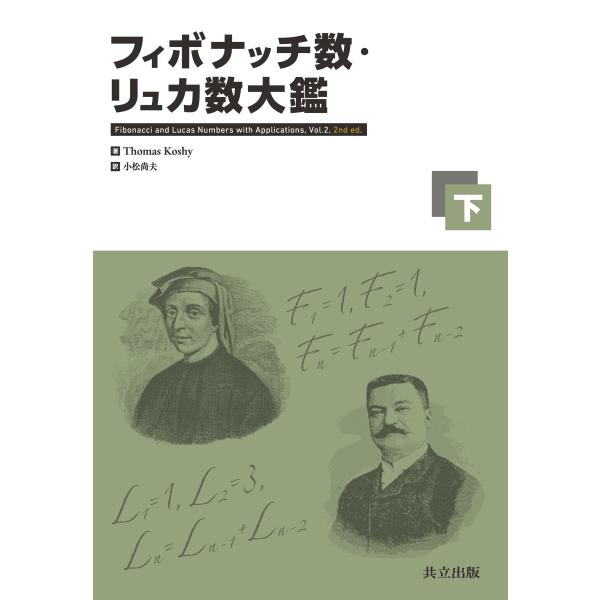 【発売日：2025年08月12日】ご注文後のキャンセル・返品は承れません。発売日:2025年08月12日/商品ID:6921226/ジャンル:DOMESTIC BOOKS/フォーマット:Book/構成数:1/レーベル:共立出版/アーティスト...