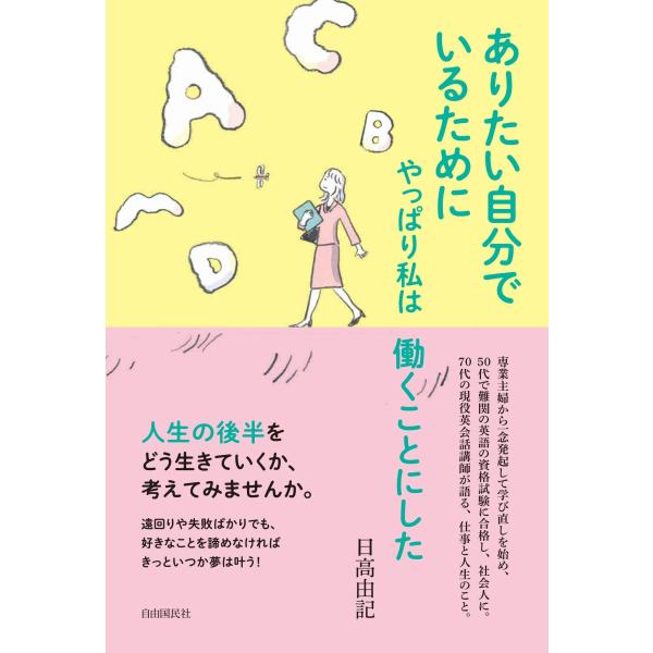 【発売日：2025年08月19日】ご注文後のキャンセル・返品は承れません。発売日:2025年08月19日/商品ID:6921241/ジャンル:DOMESTIC BOOKS/フォーマット:Book/構成数:1/レーベル:自由国民社/アーティス...