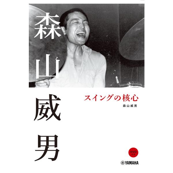 【発売日：2025年06月25日】ご注文後のキャンセル・返品は承れません。発売日:2025年06月25日/商品ID:6921259/ジャンル:DOMESTIC BOOKS/フォーマット:Book/構成数:1/レーベル:ヤマハミュージックエン...