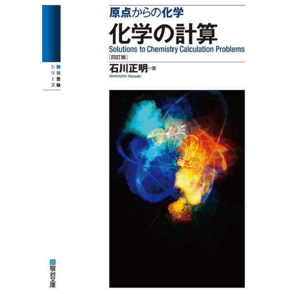 【発売日：2025年07月11日】ご注文後のキャンセル・返品は承れません。発売日:2025年07月11日/商品ID:6922193/ジャンル:DOMESTIC BOOKS/フォーマット:Book/構成数:1/レーベル:駿台文庫/アーティスト...