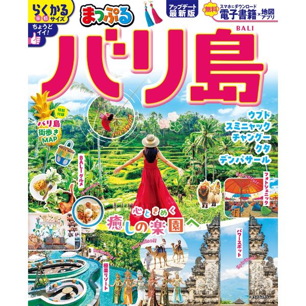 【発売日：2025年08月18日】ご注文後のキャンセル・返品は承れません。発売日:2025年08月18日/商品ID:6923025/ジャンル:DOMESTIC BOOKS/フォーマット:Mook/構成数:1/レーベル:昭文社/アーティスト:...