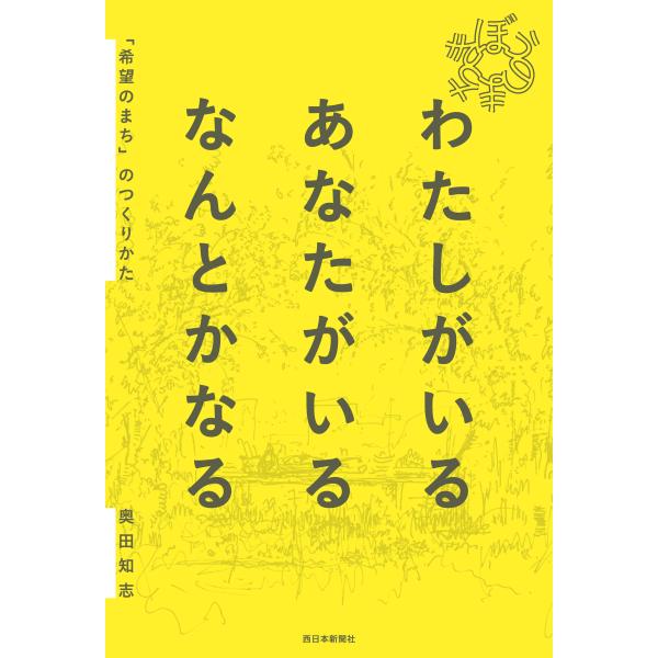 【発売日：2025年08月09日】ご注文後のキャンセル・返品は承れません。発売日:2025年08月09日/商品ID:6923231/ジャンル:DOMESTIC BOOKS/フォーマット:Book/構成数:1/レーベル:西日本新聞社/アーティ...