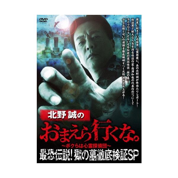 【発売日：2025年10月03日】ご注文後のキャンセル・返品は承れません。発売日:2025年10月03日/商品ID:6923333/ジャンル:趣味/実用/芸能、他 (V)/フォーマット:DVD/構成数:1/レーベル:竹書房/アーティスト:北...