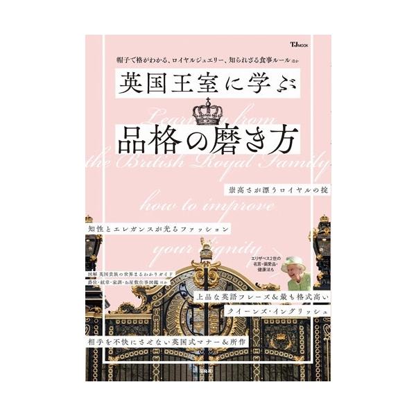【発売日：2025年08月21日】ご注文後のキャンセル・返品は承れません。発売日:2025年08月21日/商品ID:6923583/ジャンル:DOMESTIC BOOKS/フォーマット:Mook/構成数:1/レーベル:宝島社/タイトル:英国...