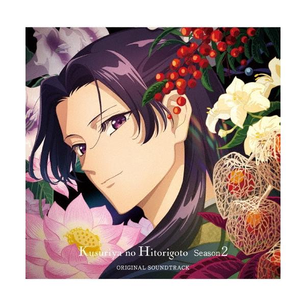 【発売日：2025年09月17日】ご注文後のキャンセル・返品は承れません。発売日:2025年09月17日/商品ID:6923592/ジャンル:アニメ/キッズ/ゲーム音楽 (A)/フォーマット:CD/構成数:2/レーベル:東宝/アーティスト:...