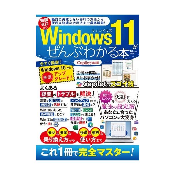 【発売日：2025年08月27日】ご注文後のキャンセル・返品は承れません。発売日:2025年08月27日/商品ID:6923609/ジャンル:DOMESTIC BOOKS/フォーマット:Mook/構成数:1/レーベル:宝島社/タイトル:Wi...