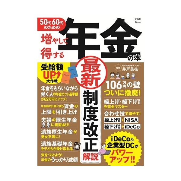 【発売日：2025年08月28日】ご注文後のキャンセル・返品は承れません。発売日:2025年08月28日/商品ID:6923647/ジャンル:DOMESTIC BOOKS/フォーマット:Mook/構成数:1/レーベル:宝島社/アーティスト:...