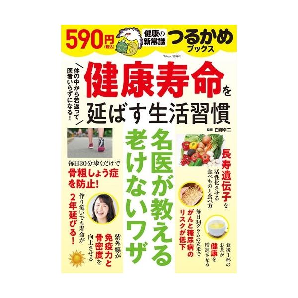 【発売日：2025年08月28日】ご注文後のキャンセル・返品は承れません。発売日:2025年08月28日/商品ID:6923744/ジャンル:DOMESTIC BOOKS/フォーマット:Mook/構成数:1/レーベル:宝島社/アーティスト:...