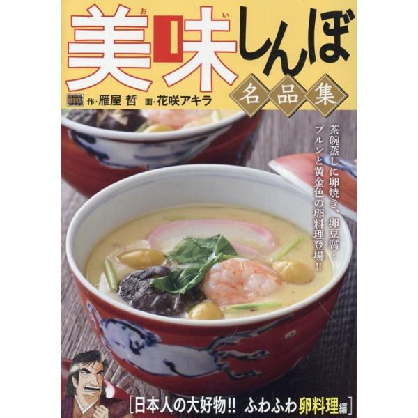 【発売日：2025年07月04日】ご注文後のキャンセル・返品は承れません。発売日:2025年07月04日/商品ID:6924219/ジャンル:DOMESTIC BOOKS/フォーマット:Mook/構成数:1/レーベル:小学館/タイトル:美味...