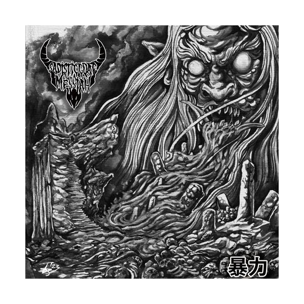 【発売日：2025年09月26日】ご注文後のキャンセル・返品は承れません。発売日:2025年09月26日/商品ID:6924317/ジャンル:ROCK/POP/フォーマット:CD/構成数:1/レーベル:Dying Victims Produ...