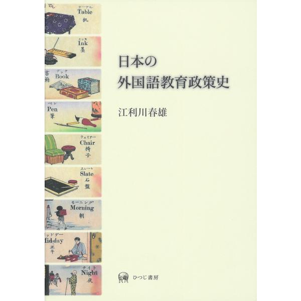【発売日：2018年08月08日】ご注文後のキャンセル・返品は承れません。発売日:2018年08月08日/商品ID:6924944/ジャンル:DOMESTIC BOOKS/フォーマット:Book/構成数:1/レーベル:ひつじ書房/アーティス...