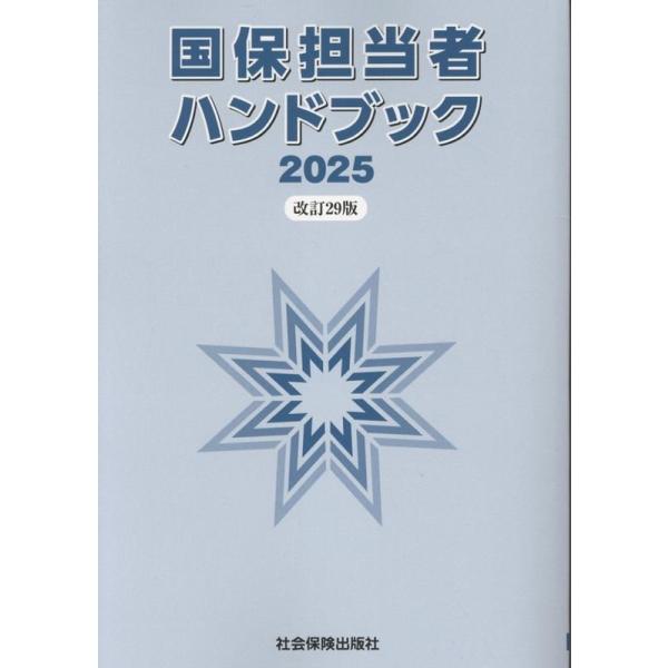 【発売日：2025年07月02日】ご注文後のキャンセル・返品は承れません。発売日:2025年07月02日/商品ID:6924995/ジャンル:DOMESTIC BOOKS/フォーマット:Book/構成数:1/レーベル:コスミック出版/タイト...