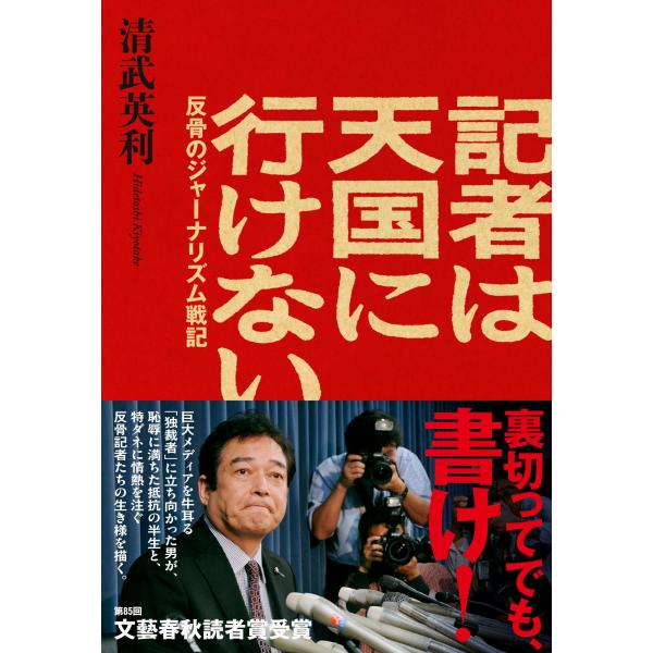 【発売日：2025年08月27日】ご注文後のキャンセル・返品は承れません。発売日:2025年08月27日/商品ID:6925693/ジャンル:DOMESTIC BOOKS/フォーマット:Book/構成数:1/レーベル:文藝春秋/アーティスト...