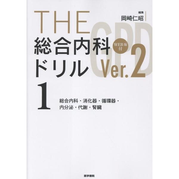【発売日：2025年07月22日】ご注文後のキャンセル・返品は承れません。発売日:2025年07月22日/商品ID:6925703/ジャンル:DOMESTIC BOOKS/フォーマット:Book/構成数:1/レーベル:医学書院/アーティスト...