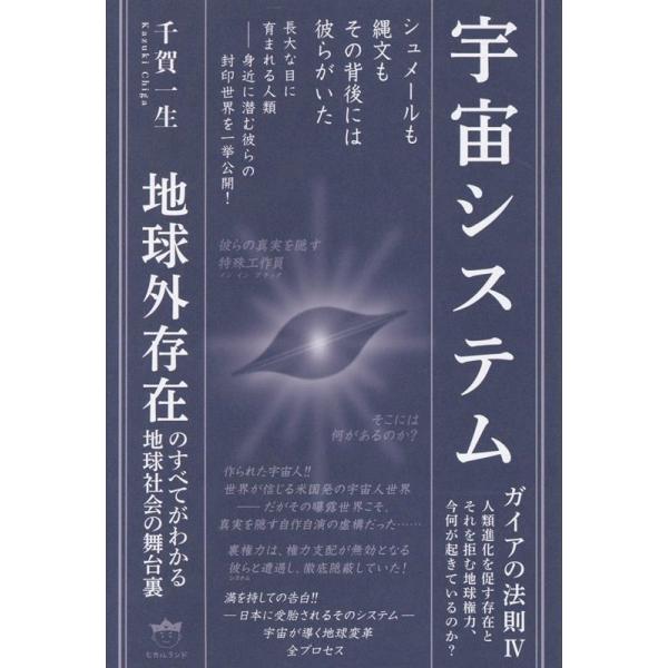 【発売日：2025年07月28日】ご注文後のキャンセル・返品は承れません。発売日:2025年07月28日/商品ID:6925884/ジャンル:DOMESTIC BOOKS/フォーマット:Book/構成数:1/レーベル:ヒカルランド/アーティ...