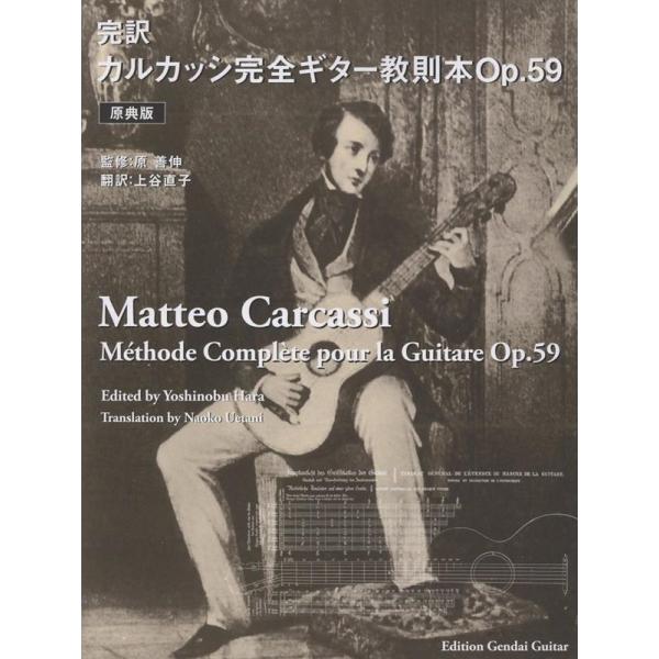 【発売日：2025年07月03日】ご注文後のキャンセル・返品は承れません。発売日:2025年07月03日/商品ID:6926000/ジャンル:DOMESTIC BOOKS/フォーマット:Book/構成数:1/レーベル:現代ギター社/アーティ...