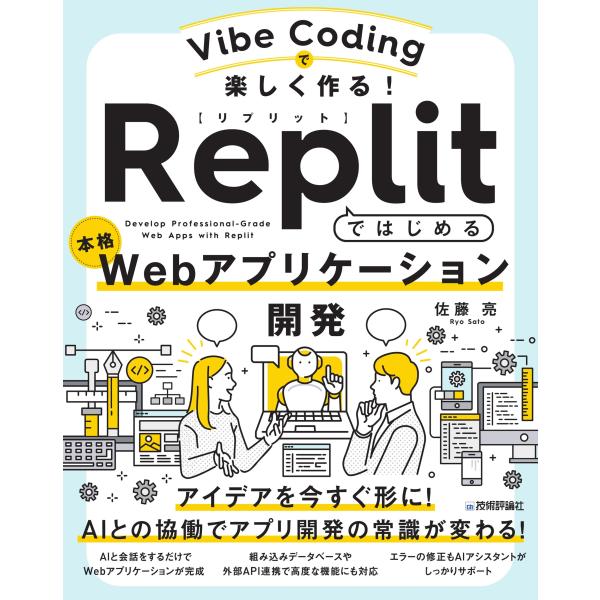 【発売日：2025年09月03日】ご注文後のキャンセル・返品は承れません。発売日:2025年09月03日/商品ID:6926477/ジャンル:DOMESTIC BOOKS/フォーマット:Book/構成数:1/レーベル:技術評論社/アーティス...