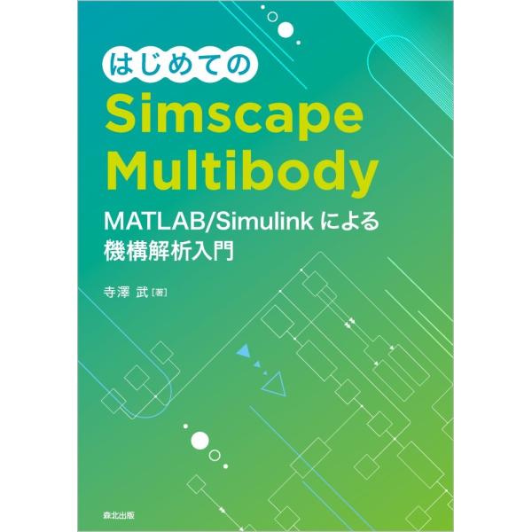 【発売日：2025年08月26日】ご注文後のキャンセル・返品は承れません。発売日:2025年08月26日/商品ID:6926522/ジャンル:DOMESTIC BOOKS/フォーマット:Book/構成数:1/レーベル:森北出版/アーティスト...