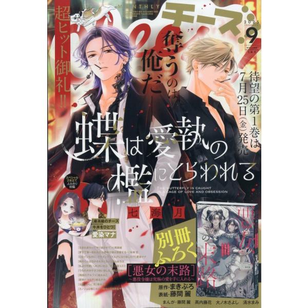 【発売日：2025年07月24日】ご注文後のキャンセル・返品は承れません。発売日:2025年07月24日/商品ID:6926646/ジャンル:DOMESTIC MAGAZINE/フォーマット:Magazine/構成数:1/レーベル:小学館/...