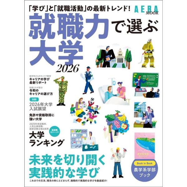 【発売日：2025年08月29日】ご注文後のキャンセル・返品は承れません。発売日:2025年08月29日/商品ID:6927207/ジャンル:DOMESTIC BOOKS/フォーマット:Mook/構成数:1/レーベル:朝日新聞出版/アーティ...