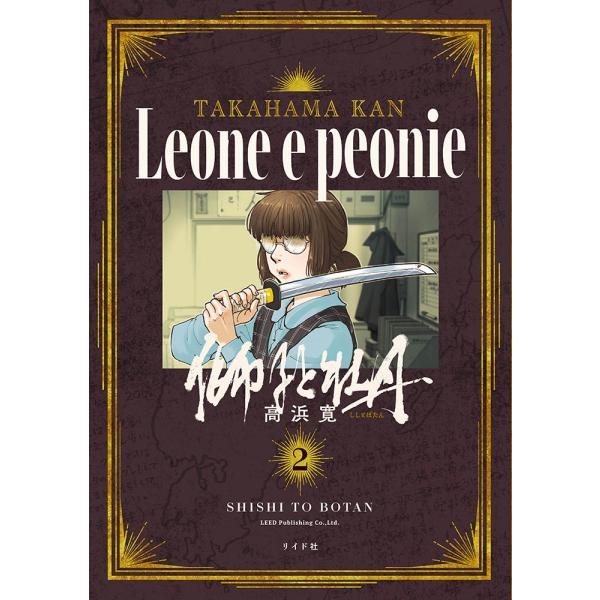 【発売日：2025年09月30日】ご注文後のキャンセル・返品は承れません。発売日:2025年09月30日/商品ID:6927564/ジャンル:DOMESTIC BOOKS/フォーマット:COMIC/構成数:1/レーベル:リイド社/アーティス...