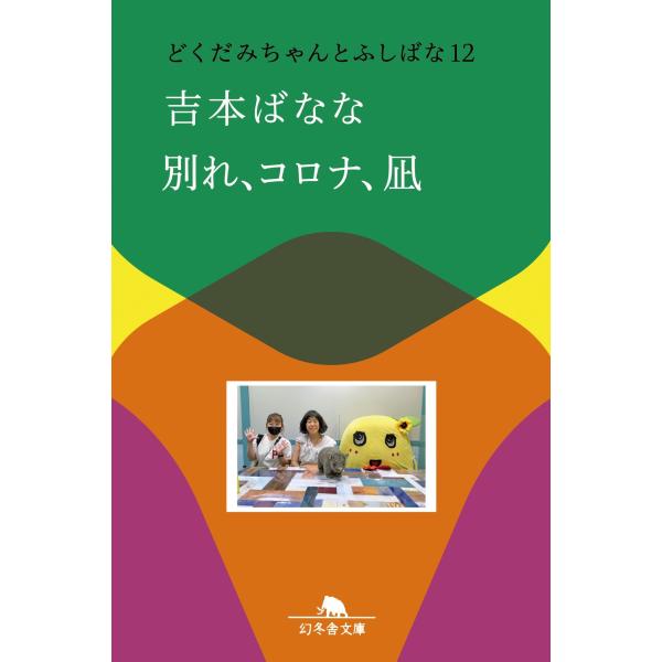 【発売日：2025年08月07日】ご注文後のキャンセル・返品は承れません。発売日:2025年08月07日/商品ID:6927761/ジャンル:DOMESTIC BOOKS/フォーマット:Book/構成数:1/レーベル:幻冬舎/アーティスト:...
