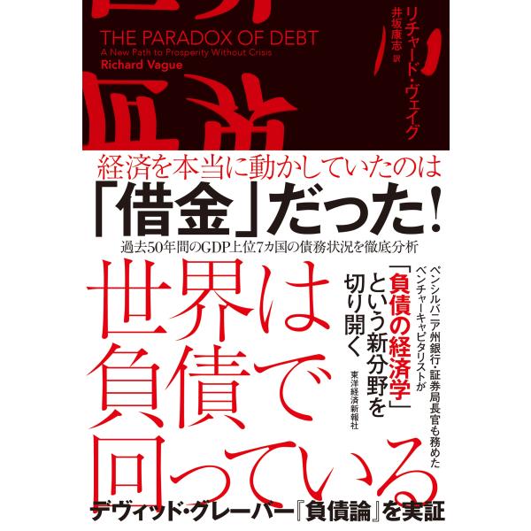 【発売日：2026年01月28日】ご注文後のキャンセル・返品は承れません。発売日:2026年01月28日/商品ID:6929209/ジャンル:DOMESTIC BOOKS/フォーマット:Book/構成数:1/レーベル:東洋経済新報社/アーテ...