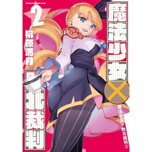【発売日：2025年09月08日】ご注文後のキャンセル・返品は承れません。発売日:2025年09月08日/商品ID:6929278/ジャンル:DOMESTIC BOOKS/フォーマット:COMIC/構成数:1/レーベル:キルタイムコミュニケ...