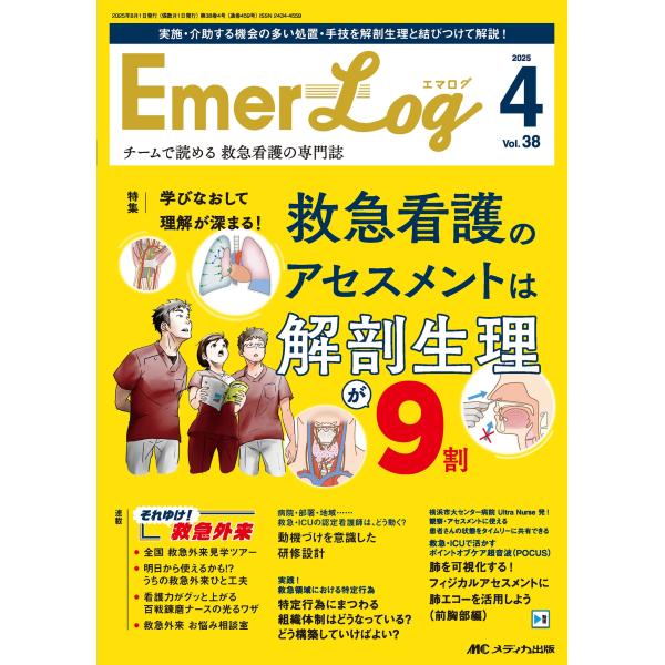 【発売日：2025年07月11日】ご注文後のキャンセル・返品は承れません。発売日:2025年07月11日/商品ID:6929328/ジャンル:DOMESTIC BOOKS/フォーマット:Book/構成数:1/レーベル:メディカ出版/タイトル...