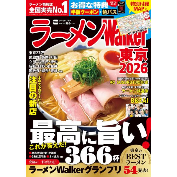 【発売日：2025年08月21日】ご注文後のキャンセル・返品は承れません。発売日:2025年08月21日/商品ID:6930891/ジャンル:DOMESTIC BOOKS/フォーマット:Mook/構成数:1/レーベル:KADOKAWA/タイ...