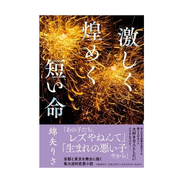【発売日：2025年08月25日】ご注文後のキャンセル・返品は承れません。発売日:2025年08月25日/商品ID:6932248/ジャンル:DOMESTIC BOOKS/フォーマット:Book/構成数:1/レーベル:文藝春秋/アーティスト...