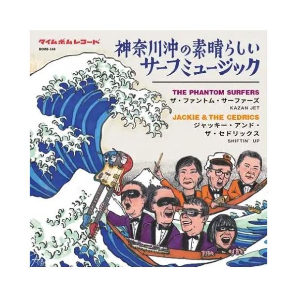 【発売日：2025年08月27日】ご注文後のキャンセル・返品は承れません。発売日:2025年08月27日/商品ID:6933408/ジャンル:J-POP/フォーマット:7inch Single/構成数:1/レーベル:TIME BOMB RE...