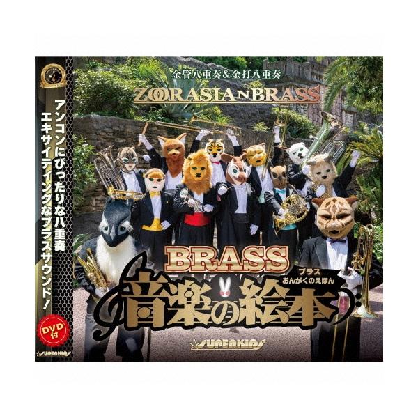 【発売日：2025年08月06日】ご注文後のキャンセル・返品は承れません。発売日:2025年08月06日/商品ID:6934382/ジャンル:CLASSICAL/フォーマット:CD/構成数:2/レーベル:スーパーキッズレコード/アーティスト...