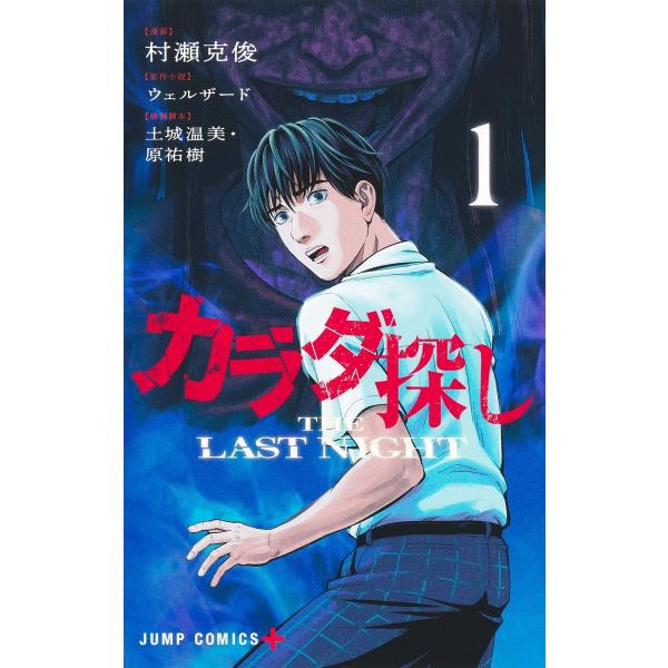 【発売日：2025年09月04日】ご注文後のキャンセル・返品は承れません。発売日:2025年09月04日/商品ID:6934782/ジャンル:DOMESTIC BOOKS/フォーマット:COMIC/構成数:1/レーベル:集英社/アーティスト...