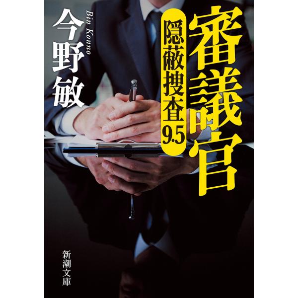 【発売日：2025年08月28日】ご注文後のキャンセル・返品は承れません。発売日:2025年08月28日/商品ID:6934858/ジャンル:DOMESTIC BOOKS/フォーマット:Book/構成数:1/レーベル:新潮社/アーティスト:...