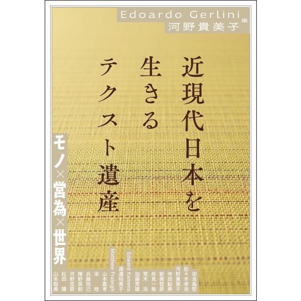 【発売日：2025年07月25日】ご注文後のキャンセル・返品は承れません。発売日:2025年07月25日/商品ID:6934974/ジャンル:DOMESTIC BOOKS/フォーマット:Book/構成数:1/レーベル:勉誠社/アーティスト:...