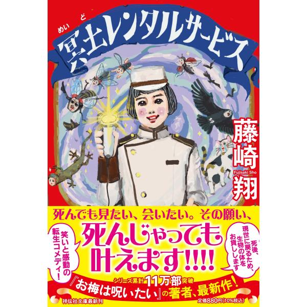 【発売日：2025年08月08日】ご注文後のキャンセル・返品は承れません。発売日:2025年08月08日/商品ID:6935513/ジャンル:DOMESTIC BOOKS/フォーマット:Book/構成数:1/レーベル:祥伝社/アーティスト:...